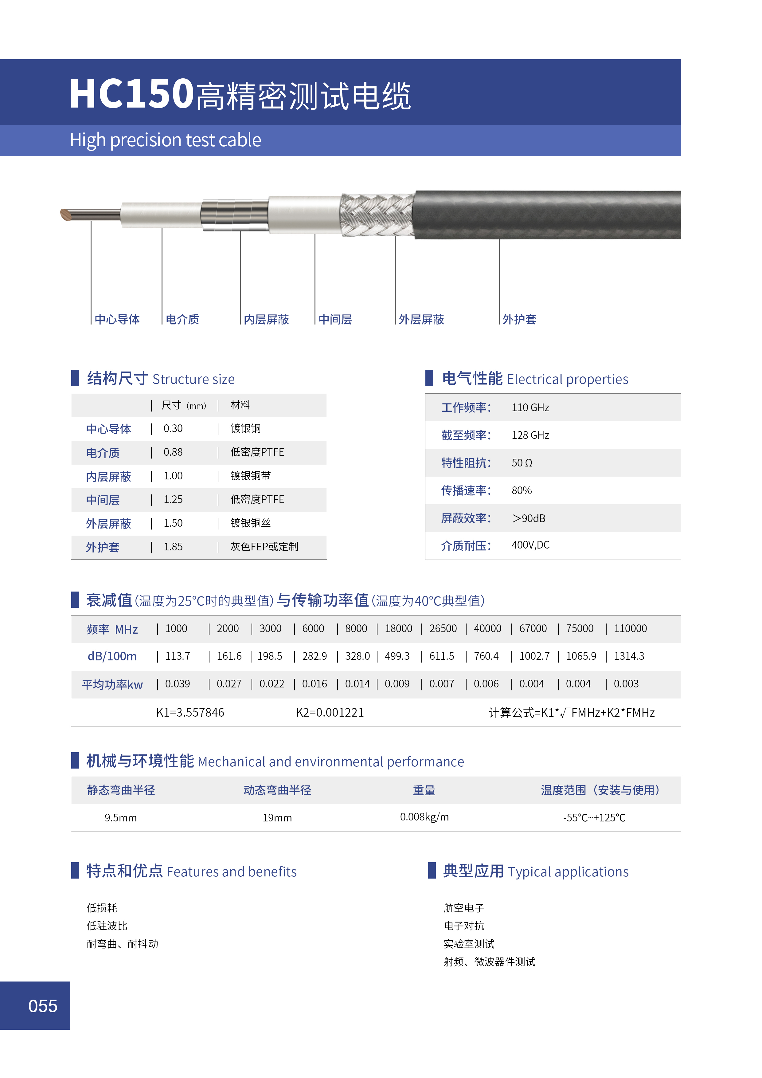 HC150高精密测试电缆 - 滁州润翰微波科技有限公司
