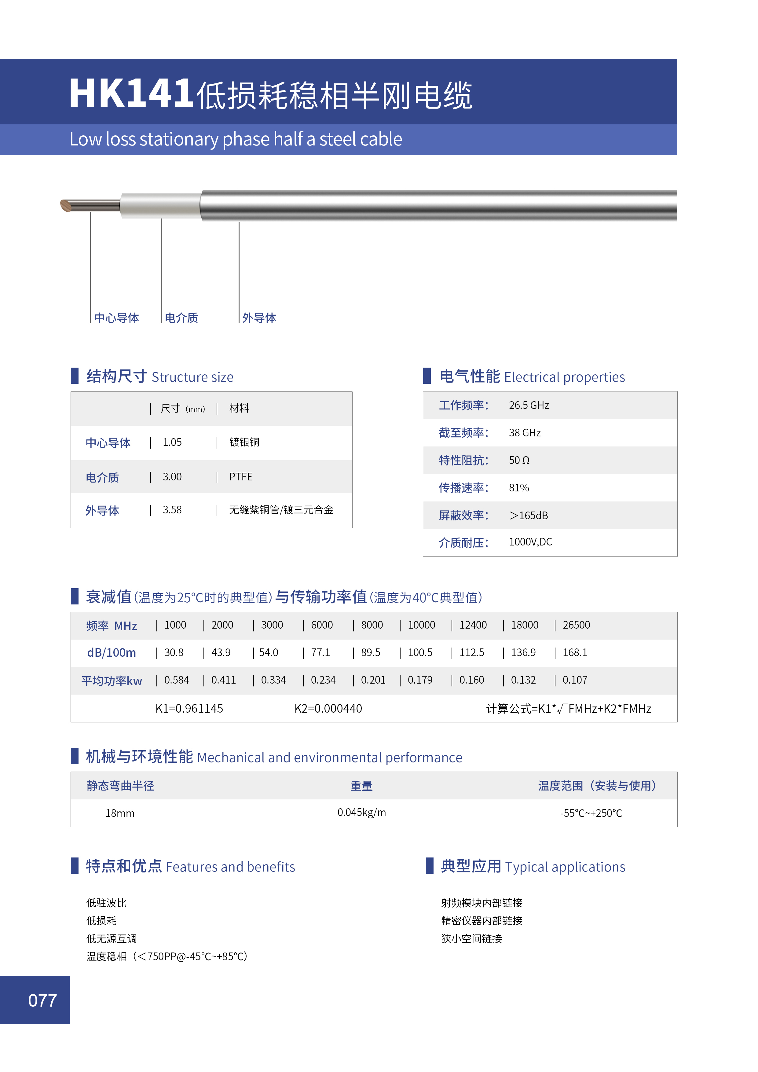 HK141低损耗稳相半刚电缆 - 滁州润翰微波科技有限公司